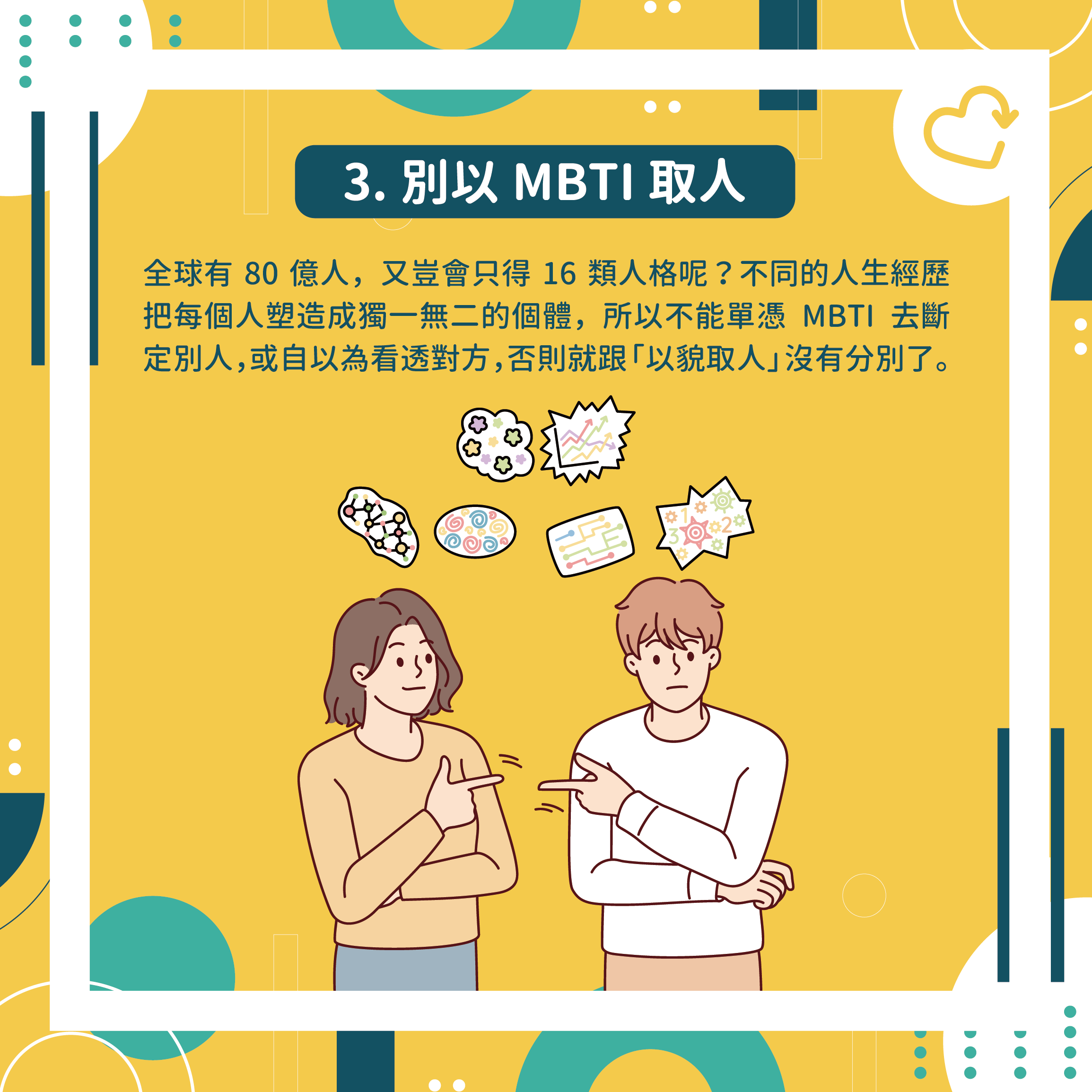 BTS、Blackpink、Twice都在玩MBTI 16型人格的迷思與注意事項 | Re:Fresh線上精神健康自助平台